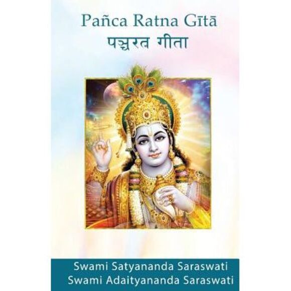 Swami Satyananda Saraswati | Other | Pancha Ratna Gita Swami Satyananda ...